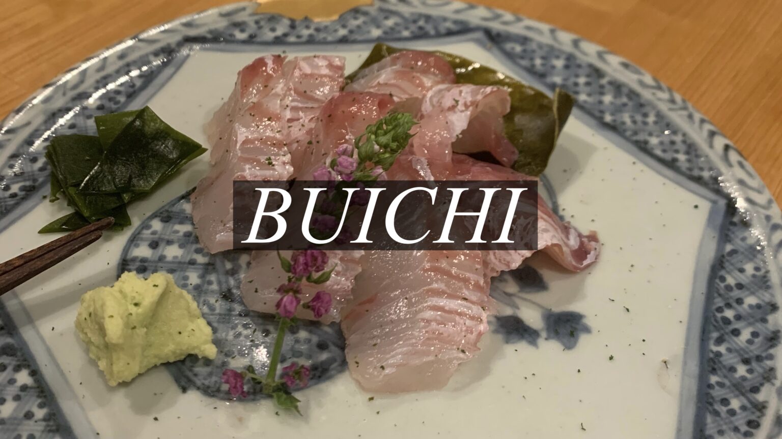【BUICHI（ブイチ）/静岡市葵区】人宿町エリア。旬の食材が楽しめる静かな割烹•小料理店。 - 静岡の食べ歩きブログ＊もぐしず
