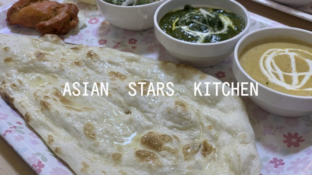 【ASIAN STARS KITCHEN/長泉町】他所とは何かが違う！インドカレー屋さん - 静岡の食べ歩きブログ＊もぐしず
